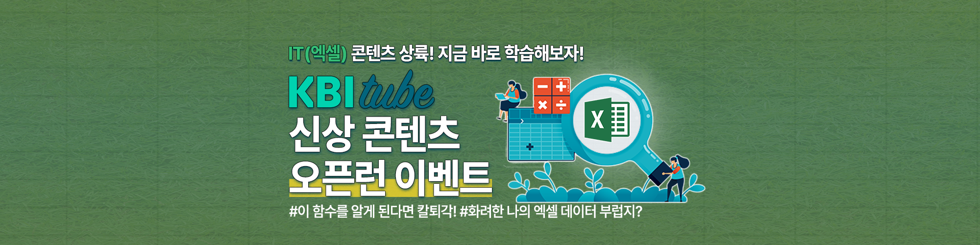 KBI Tube :: 한국금융연수원