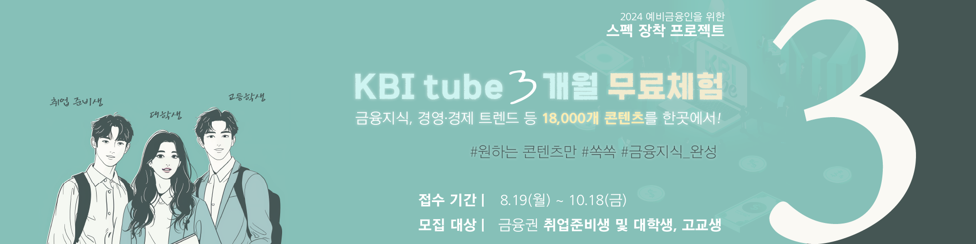 KBI Tube :: 한국금융연수원